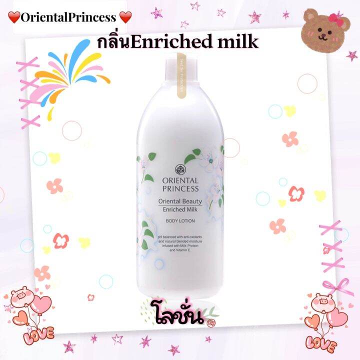 โลชั่นบำรุงผิวสูตรคงความสมดุลความชุ่มชื่นOriental Beauty Enriched Milk ...