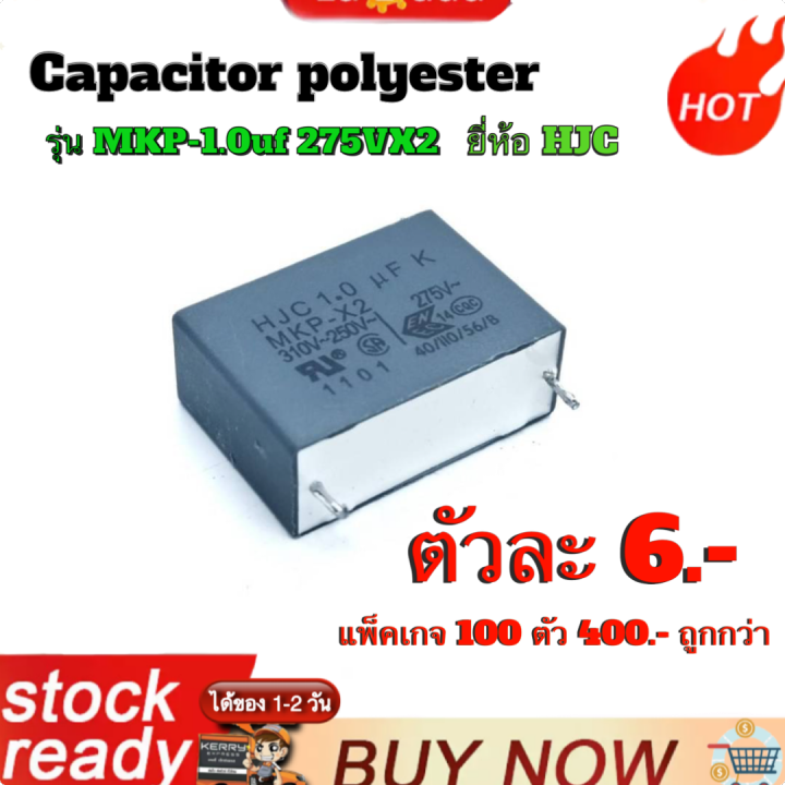 Capacitor Polyester รุ่น MKP-X2 1.0uF 275VX2 และ 1.5uf 305vx2 ยี่ห้อ ...