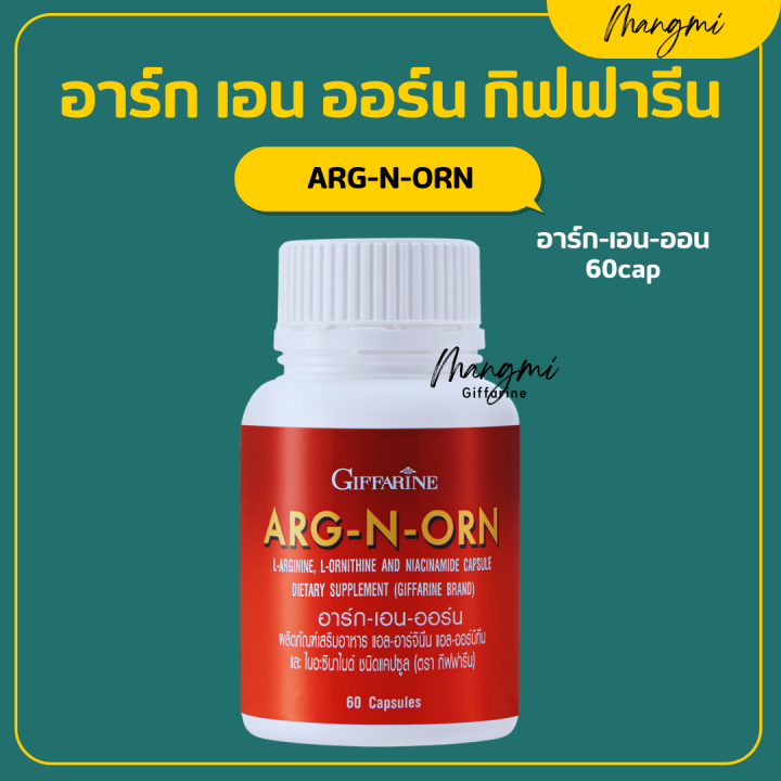 ส่งฟรี อาร์กเอนออน กิฟฟารีน อาร์ก เอน ออน อาหารเสริมผู้ชาย กิฟฟารีน ARG N ORN GIFFARINE | Lazada ...