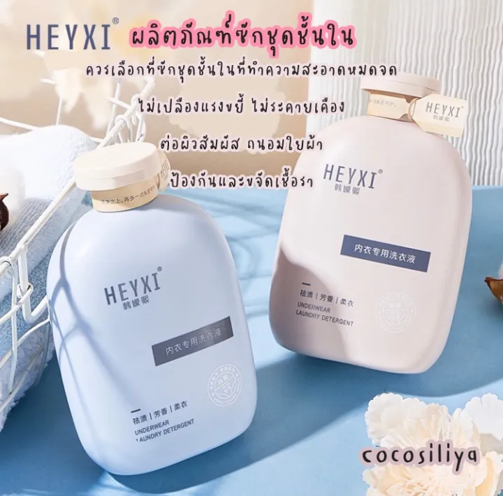 HEYXI ผลิตภัณฑ์สำหรับชุดชั้นในโดยเฉพาะ สูตรยับยั้งแบคทีเรีย ช่วยลดการ ...