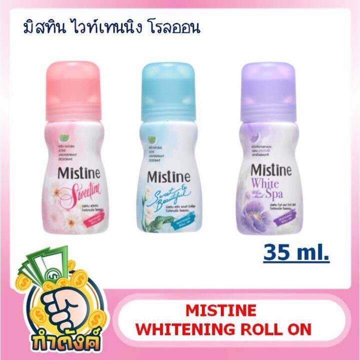 มิสทิน ไวท์เทนนิ่ง โรลออน MISTINE WHITENING ROLL ON 35 ML. by กำตังค์ | Lazada.co.th