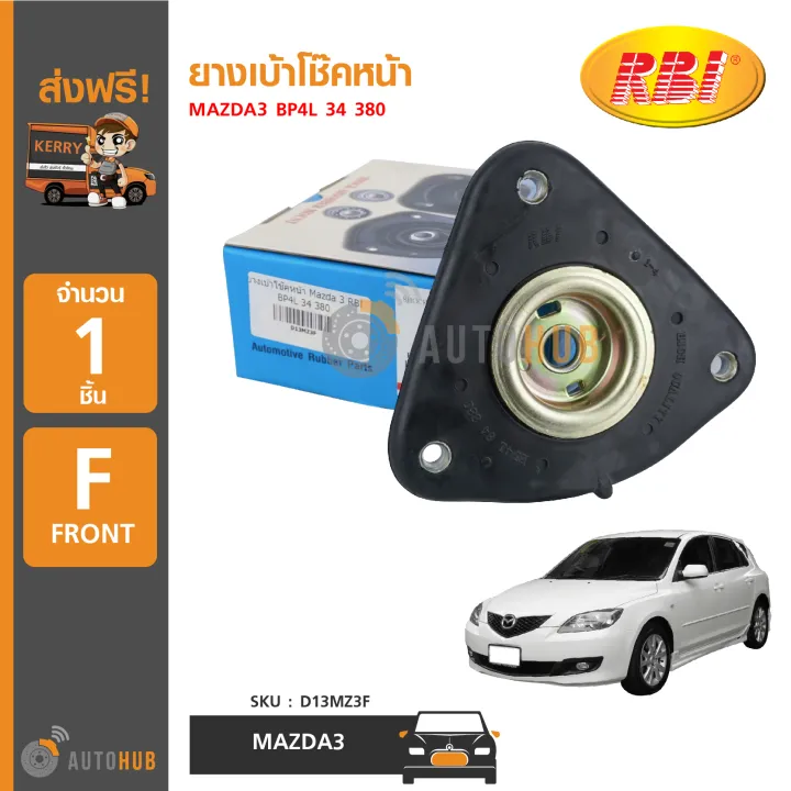 RBI ยางเบ้าโช๊คหน้า MAZDA3 BP4L 34 380 | Lazada.co.th