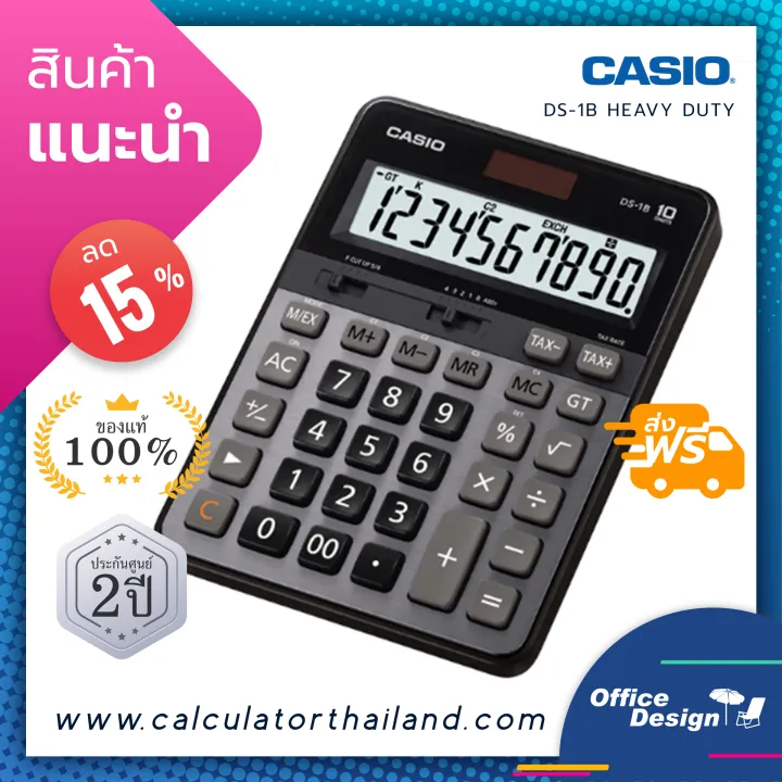 Casio เครื่องคิดเลขตั้งโต๊ะ รุ่น DS-1B HEAVY DUTY Calculator ประกัน ...