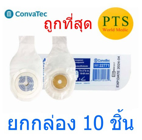 Convatec Activelife แป้นพร้อมถุงเก็บอุจจาระ Active Life 19-64 mm. (22771) (ยกกล่อง 10 ชิ้น ...