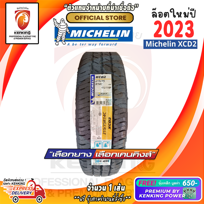 ยางขอบ14 Michelin 225/75 R14 XCD2 ยางใหม่ปี 23🔥 ( 1 เส้น) ยางบรรทุกขอบ ...