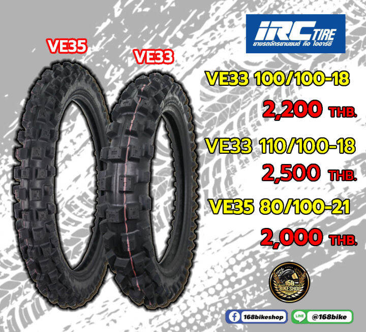 ยางรถวิบาก IRC VE35/VE33 | Lazada.co.th
