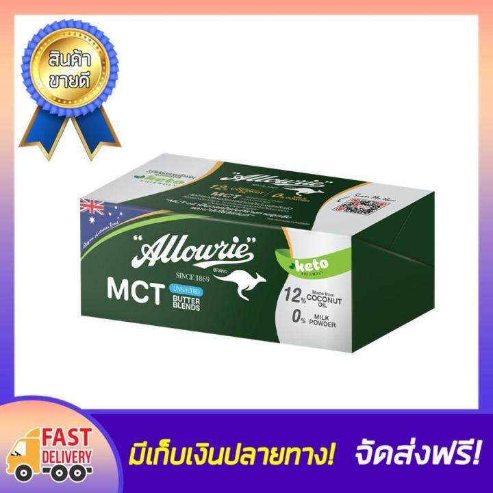 [ลดแหกค่าย] ( แพ็ค x2 ) Allowrie อลาวรี่ ซอลท์ บัตเตอร์เบลนด์จืด 200ก. Allowrie Mct Unsalted ...