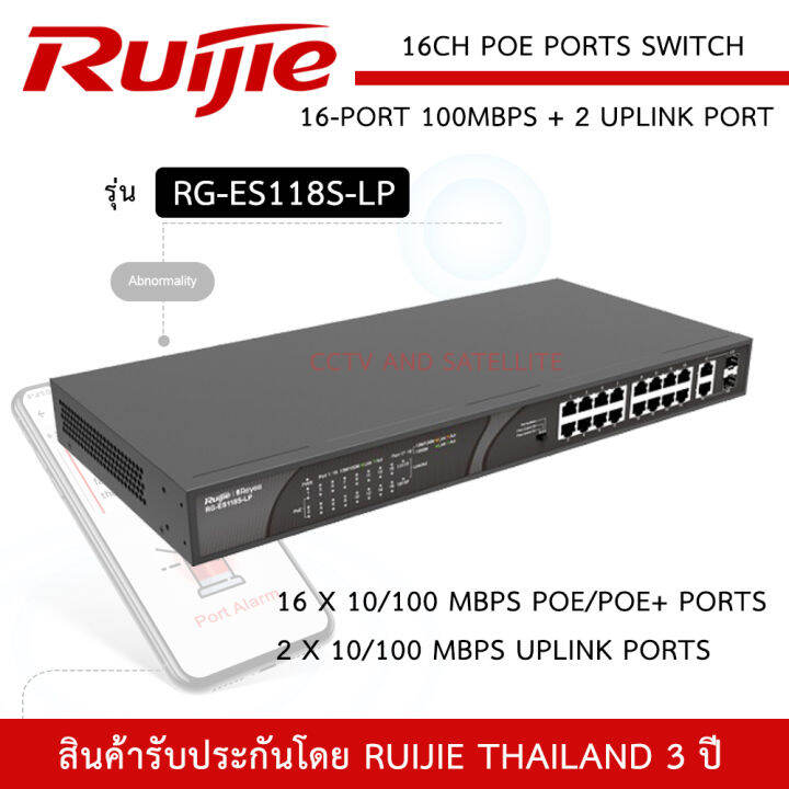 RUIJIE Switch POE 16ch รุ่น RG-ES118S-LP สวิตซ์ POE 16-Port 10/100Mbps ...