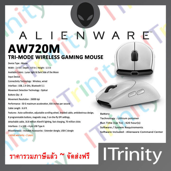 Dell ALIENWARE AW720M TRI-MODE WIRELESS GAMING MOUSE 26000 dpi เดลล์ ...