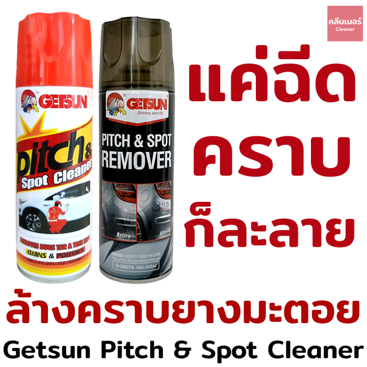 Getsun Pitch & Spot Cleaner น้ำยาขจัดคราบ ยางมะตอย คราบสกปรก ล้าง ...