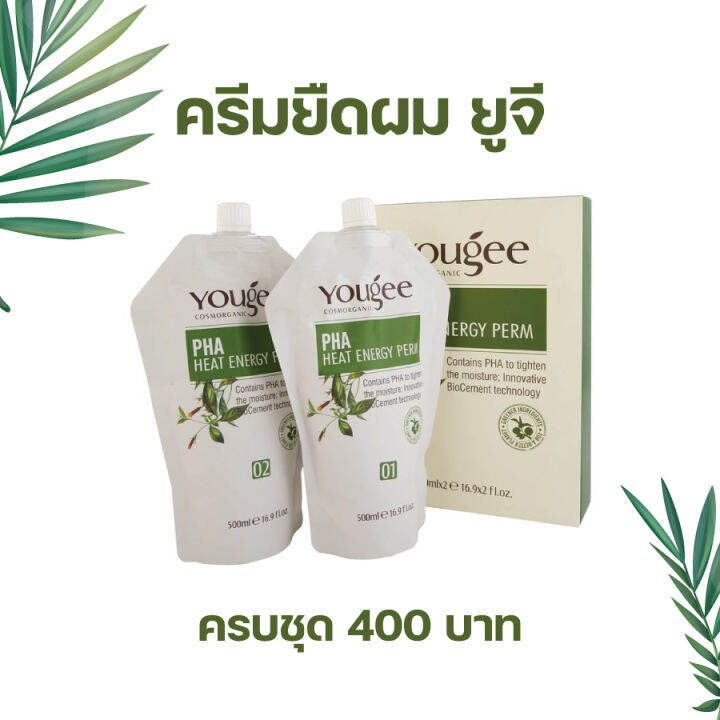 Yougee ยูจี ครีมยืดผม สูตรผมอ่อนแอ มีส่วนผสมของสารสกัดจากธรรมชาติ PHA 1 ...