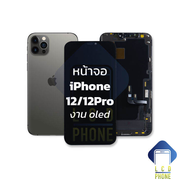 หน้าจอพร้อมทัสกรีน iphone 12 / 12pro (งานoled) จอไอ12 หน้าจอ12pro หน้าจอไอโฟน จอมือถือ หน้าจอ ...
