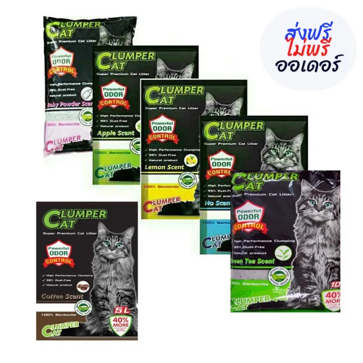 ทรายแมว Clumper Cat 5 ลิตร (สินค้าพร้อมส่ง) | Lazada.co.th
