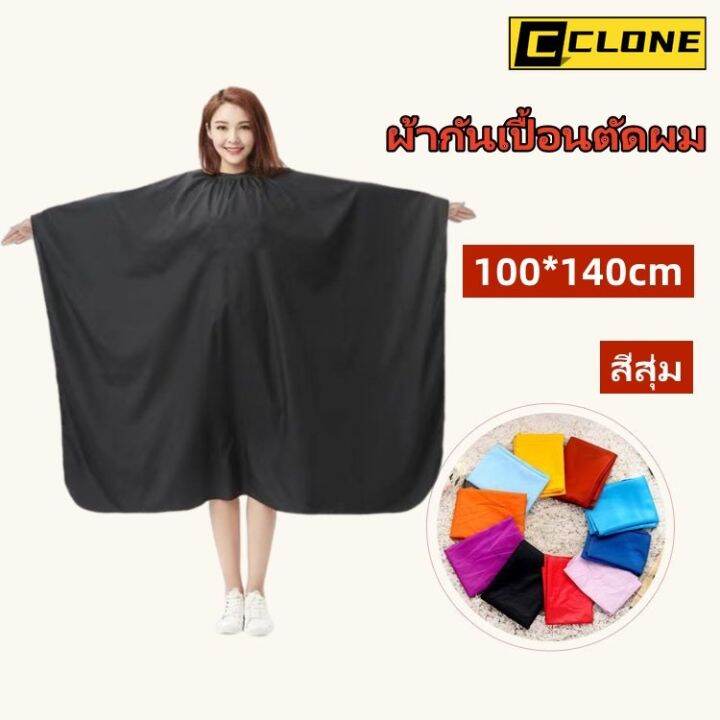 ผ้าคลุมตัดผม ผ้าตัดผม ผ้าคลุมตัดผม กันน้ำ สําหรับผู้ใหญ่ ผ้าคลุมตัดผม ทำผม ตัดผม กันเลอะ อุปกรณ์ ...