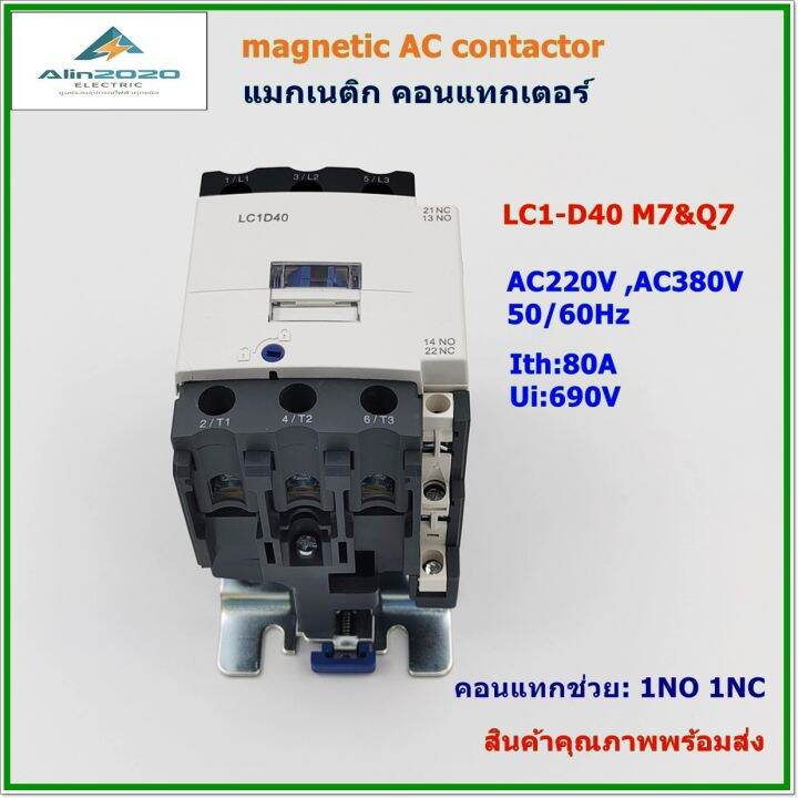 LC1-D40 M7(220V)/ LC1-D40 Q7(380V) CJX2 MAGNETIC AC CONTACTOR แมกเนติก ...