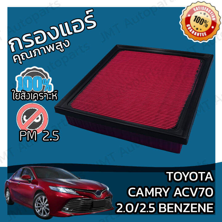กรองอากาศเครื่องยนต์ โตโยต้า แครมรี ACV70 เบนซิล 2.0/2.5 Toyota Camry ...