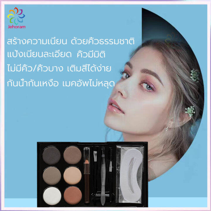 GLAZZI แป้งเขียนคิ้ว ตลับเดียวมี 6 สี แป้งเขียนคิ้วกันน้ำพร้อมชุดแปรง ...