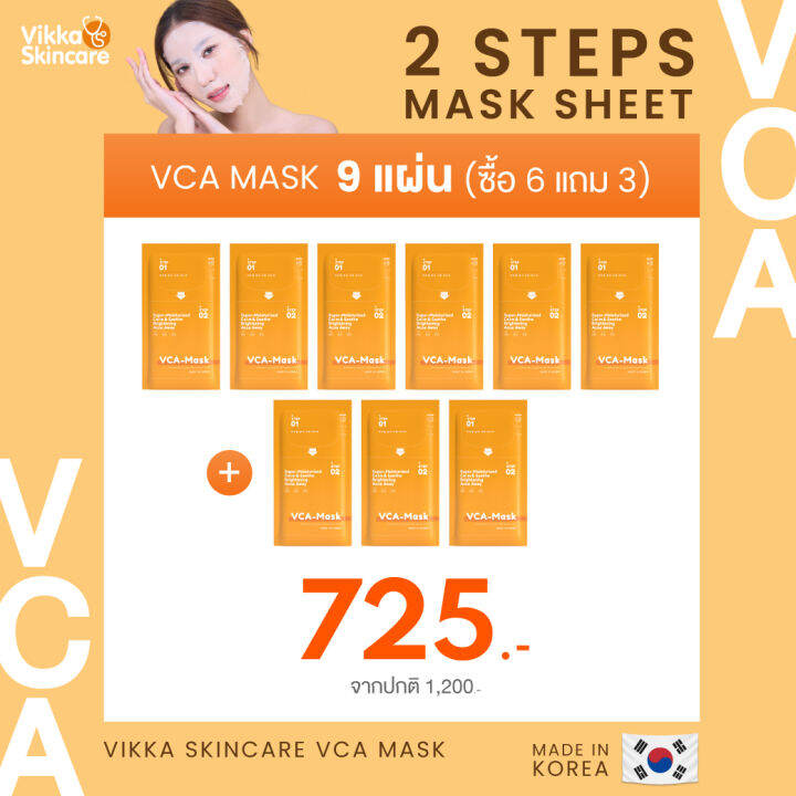 VIKKASKINCARE VCA MASK 2 STEP นำเข้าจากประเทศเกาหลี มาส์กสูตรพิเศษที่แยกบรรจุเซรั่มเข้มข้น เพื่อ ...