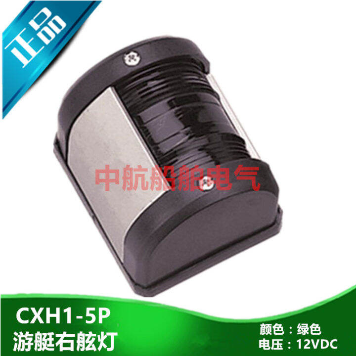 Marine yacht sailing lights CXH1-5P starboard lights LED fishing boat DC12V10W green | Lazada PH