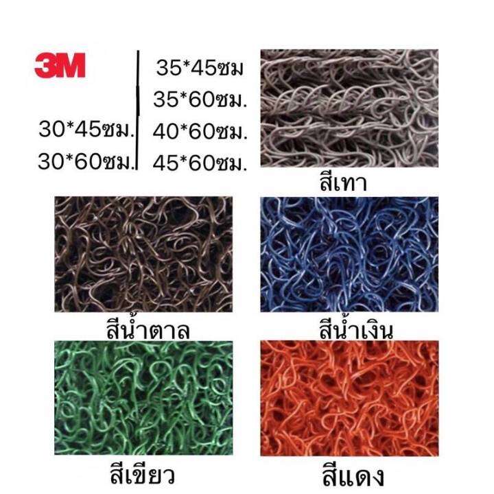 3Mพรมดักฝุ่นนอแมด6850 3M Nomad 6850 3mพรมเช็ดเท้า(สอบถามขนาดได้ ...
