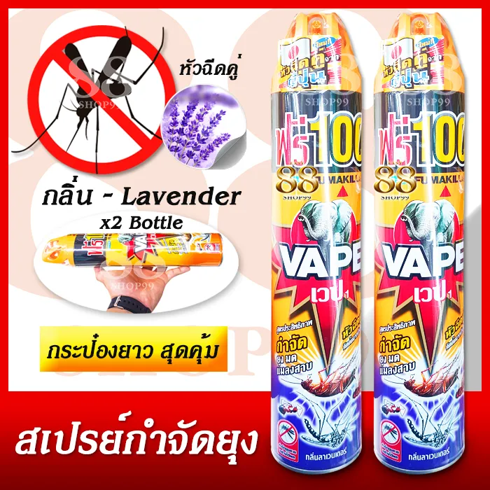 V4PE Mosquito Killer Spray แพ็คคู่ 2 กระป๋อง! สเปรย์กำจัดยุง กลิ่น ลา ...