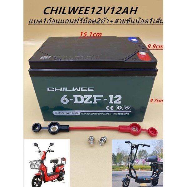 [สินค้าพร้อมจัดส่ง]⭐⭐แบตเตอรี่แห้งตะกั่วกรดสำหรับใส่รถไฟฟ้า ยี่ห้อ ...