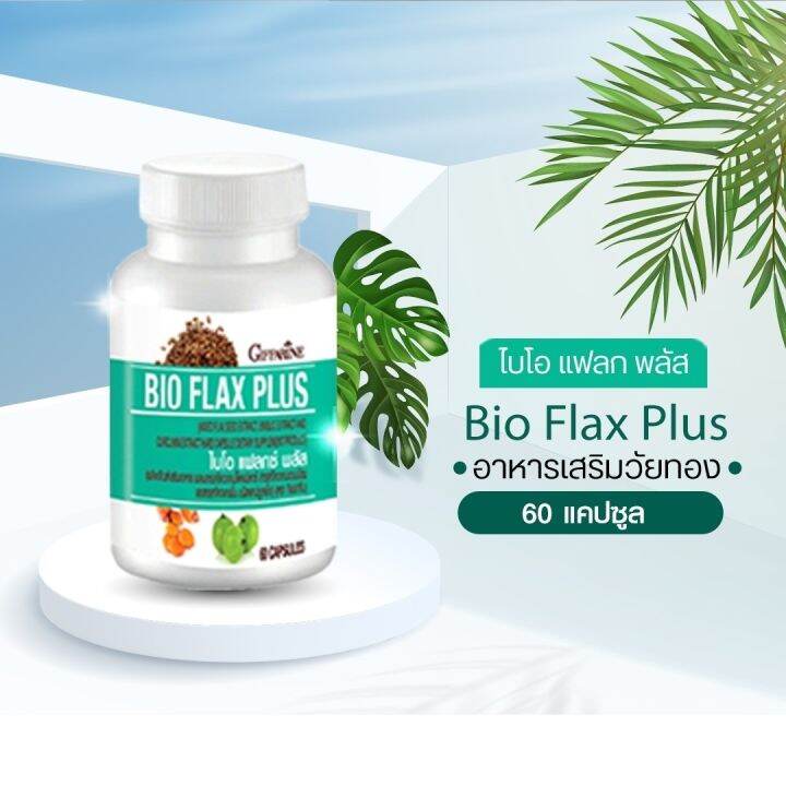 อาหารเสริมหญิงวัยทอง ไบโอแฟลกซ์ พลัส กิฟฟารีน Bio Flax Plus ช่วยลดอาการ ...