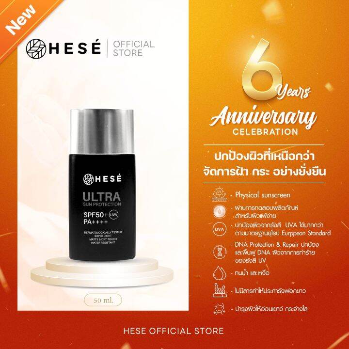 Pre Order ‼️ #6 HESE ULTRA SUN PROTECTION SPF50+ PA++++ ขนาด 50 ml ...