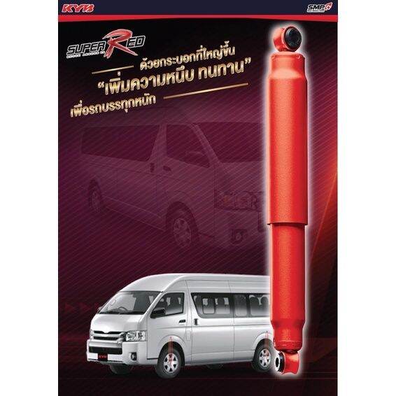 โช๊คอัพToyota commuter ventury ปี2004-2020 kyb รุ่นsuper red 4ตัว ...