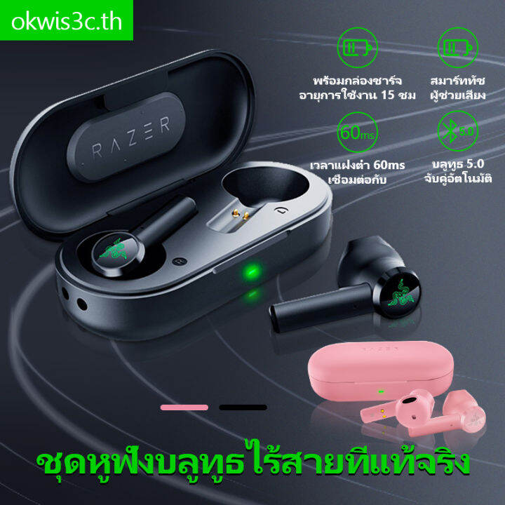 【ร้านค้าในพื้นที่】หูฟังไร้สาย Razer Hammerhead True Wireless Earphones ...