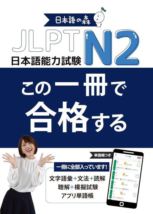 Nihongo no Mori - Pass JLPT N2 Exam with Only This One Book - Buku ...