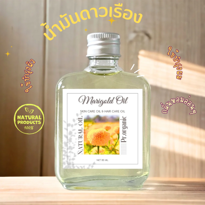 น้ำมันดอกดาวเรือง Marigold Oil บำรุงผิวและบำรุงผม สารสกัดธรรมชาติ ของ ...