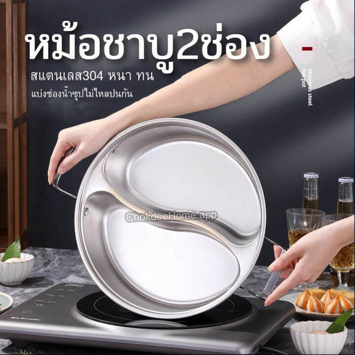 หม้อชาบู2ช่อง พร้อมฝากระจก ขนาด 28/30/32cm หม้อชาบูสองช่อง หม้อชาบู สแตนเลส304 หม้อต้มซุป หม้อ ...