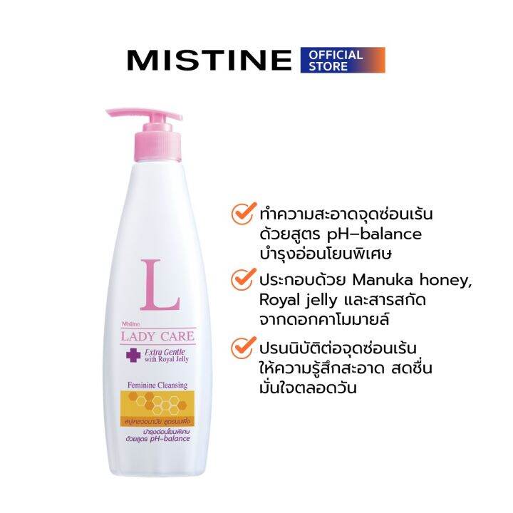 MISTINE LADY CARE EXTRA GENTLE WITH ROYAL JELLY FEMININE CLEANSING 400 ML ผลิตภัณฑ์ทำความสะอาด ...