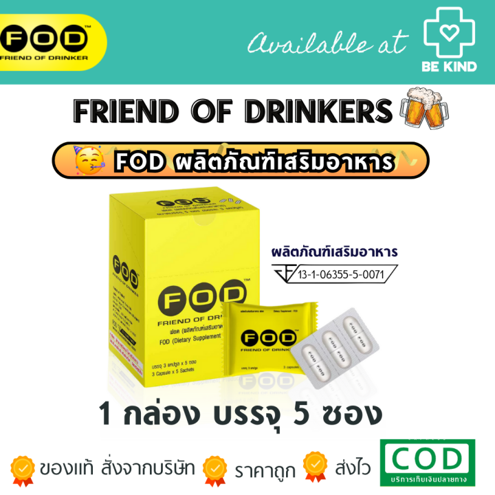 ผลิตภัณฑ์เสริมอาหาร ฟ้อด พลัส FOD PLUS DIETARY SUPPLEMENT PRODUCT ...