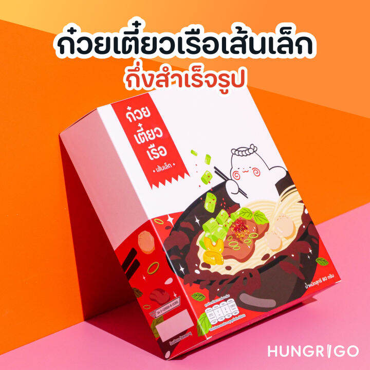 Hungrigo ก๋วยเตี๋ยวเรือเส้นเล็กกึ่งสำเร็จรูป | Lazada.co.th