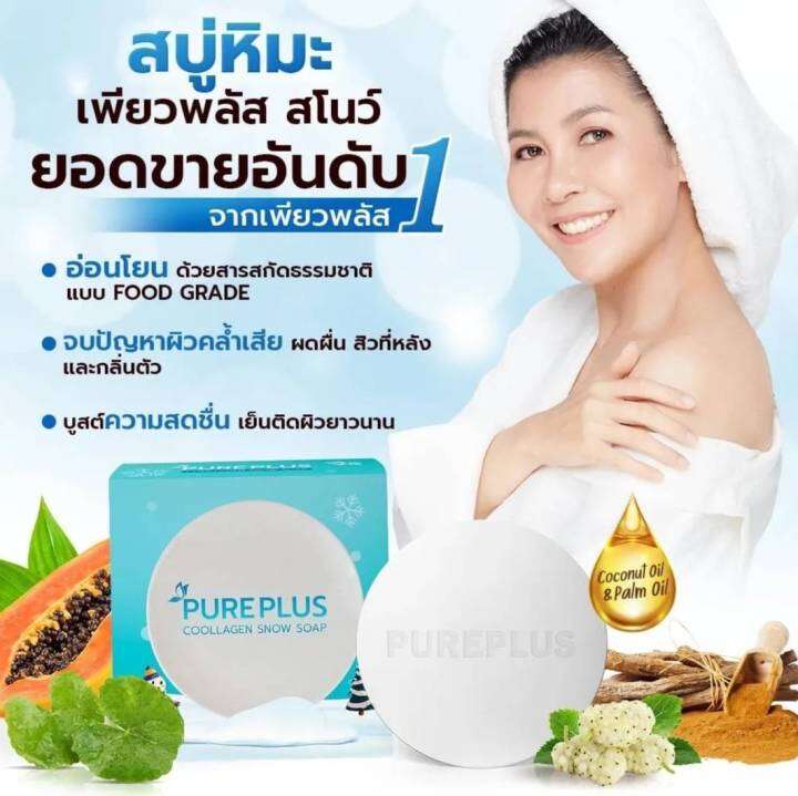 สบู่เพียวพลัส PurePlus Collagen soab (1ก้อน 100 g.) สบู่หิมะสโนว์ สบู่อาตุ่ย | Lazada.co.th