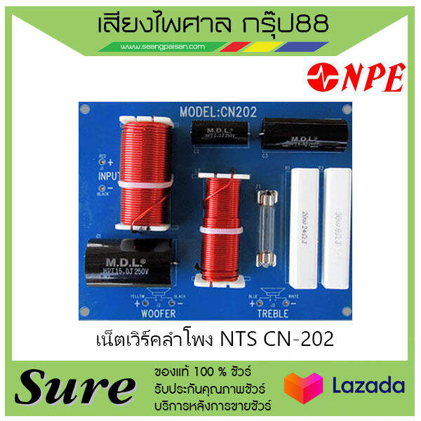 เน็ตเวิร์คลำโพง NTS CN-202 เนตเวิร์คลำโพง 2 ทาง สินค้าพร้อมส่ง | Lazada ...