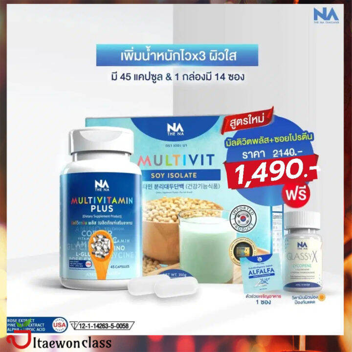 ส่งฟรี multivitamin plus + multivit soy isolate มัลติวิตตามิน พลัส 1 กระปุก ( 45แคปซูล ) + มัล ...