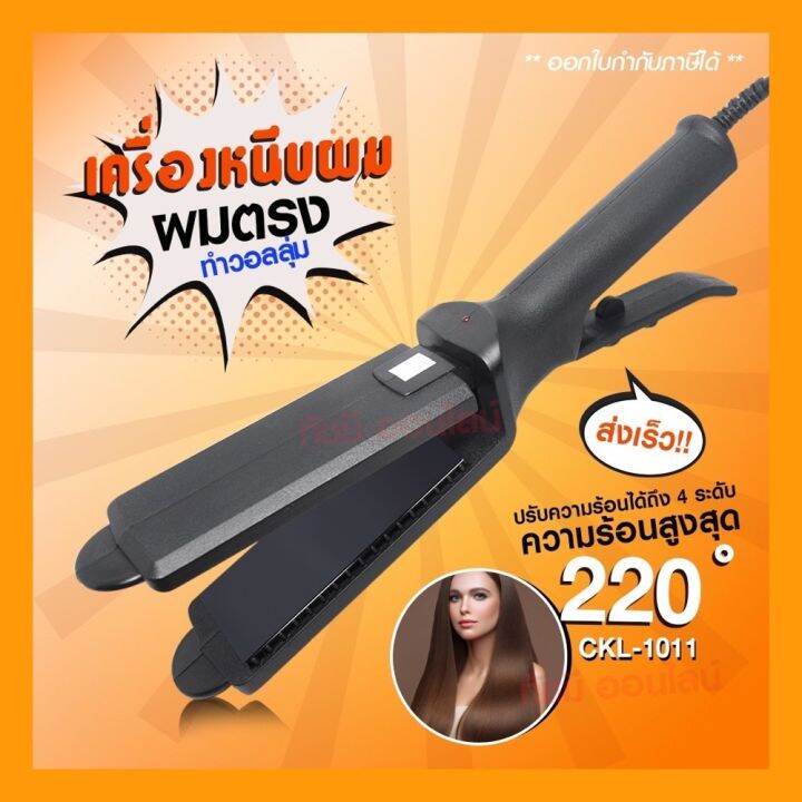 CKL CKL1011 เครื่องหนีบผม ที่หนีบผม เครื่องรีดผม ที่ม้วนผม หนีบผม เครื่องหนีบผม [รุ่นที่ช่างร้าน ...