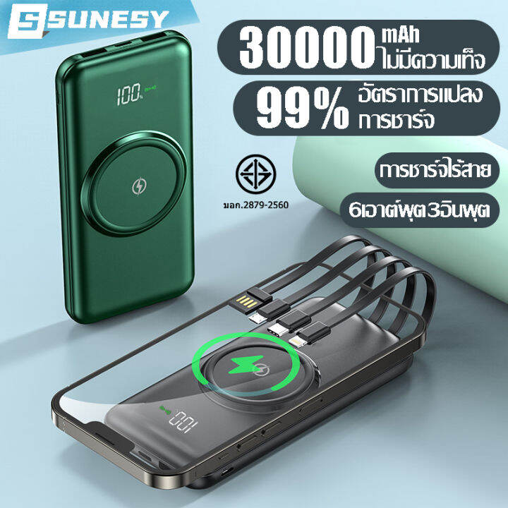 SUNESY พาวเวอร์แบงค์ แบตเตอรี่สำรอง 30000mAh การชาร์จไร้สาย 3อินพุต6 ...