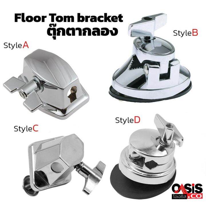 (ไนไทย //มีหลายแบบ) ตุ๊กตากลอง ยึดฟลอทอม Floor Tom bracket อะไหล่กลอง ...