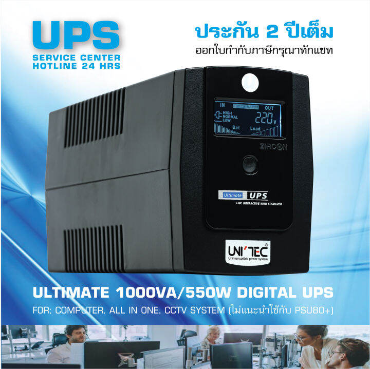 UPS 1000VA/550W ULTIMATE Digital UPS เครื่องใหม่ มือหนึ่ง หน้าจอดิจิทัล ...