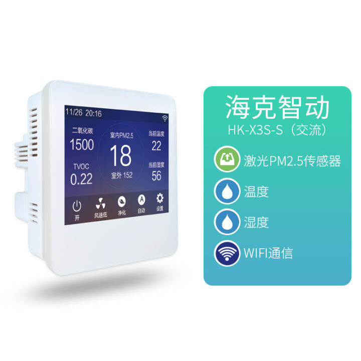 Fresh air ventilator intelligent controller line controller panel PM2.5 ...