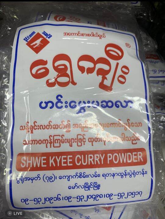 ผงมัสราส่วยจี Shwe Kyee Curry Powder (1 แพคมี 50ถุงเล็ก) | Lazada.co.th