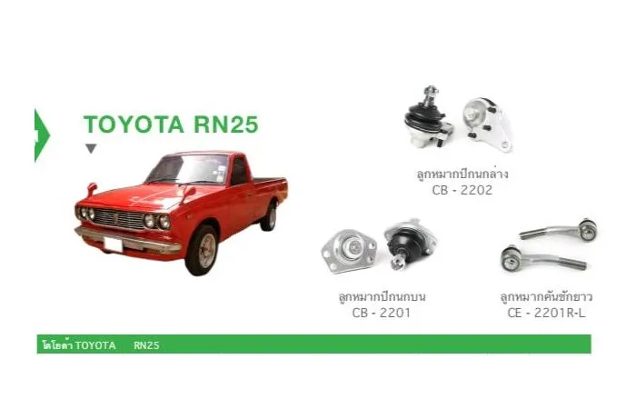ช่วงล่าง TOYOTA RN25 | Lazada.co.th