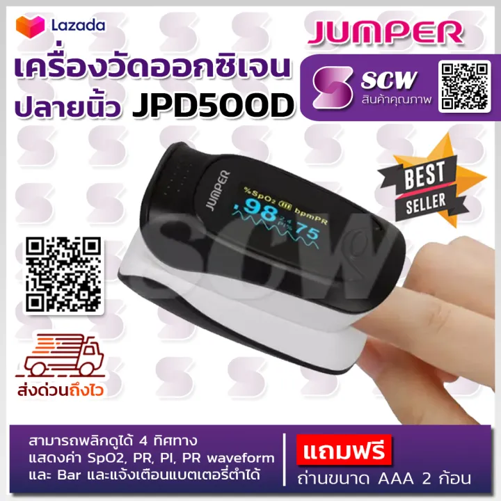 เครื่องวัดออกซิเจนปลายนิ้ว เครื่องวัดออกซิเจน ที่วัดออกซิเจน Jumper JPD ...