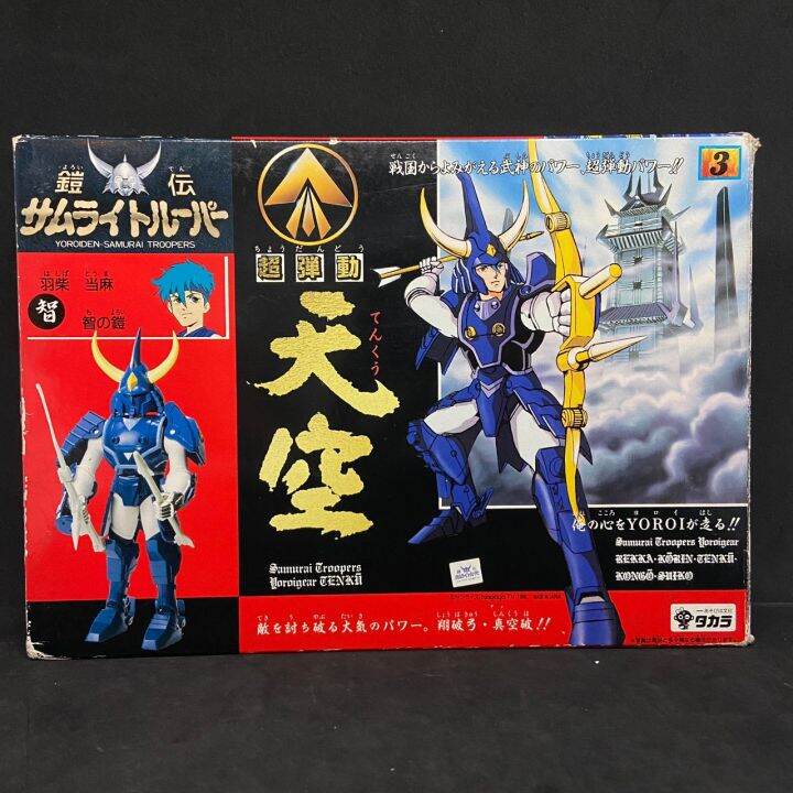 🔥 Takara 1988 Ronin Warriors Yoroiden Samurai Troopers Touma Hashiba 3 ...