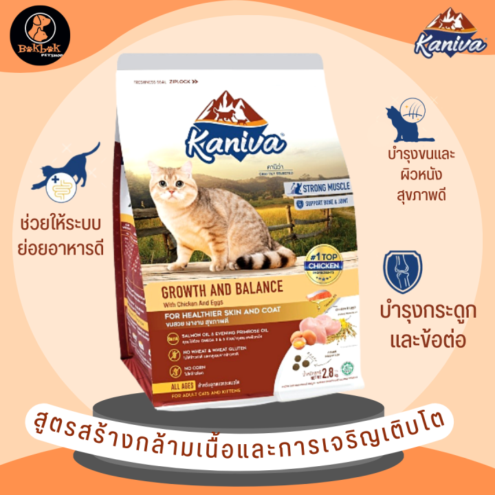 Kaniva อาหารเม็ดแมว คานิว่า ขนาด 2.8 - 3.2 Kg. ไม่มีกลูเตน คุมเค็ม เกรด ...