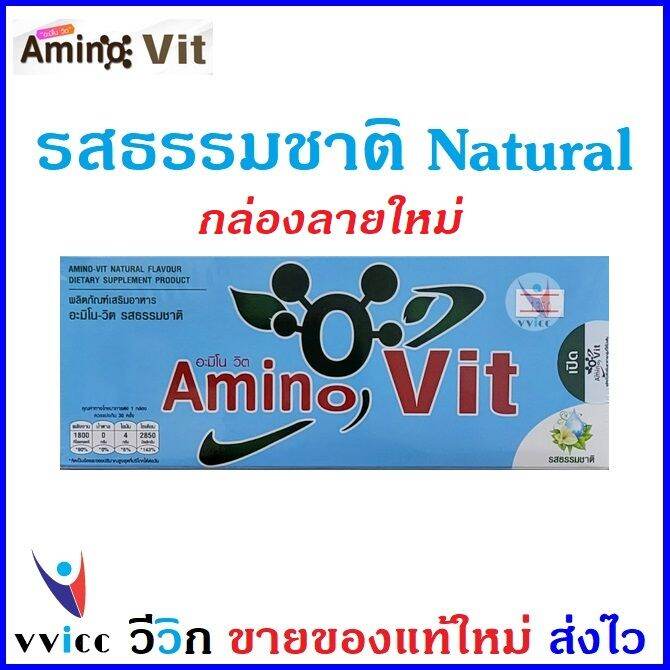 Amino Vit Natural Flavor อะมิโนวิท รสธรรมชาติ 1 กล่องมี 30 ซอง ผลิตใหม่ ...